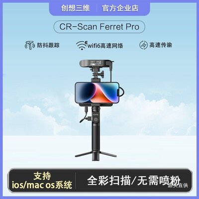 创想三维3D扫描仪CR-Scan Ferret Pro全彩大尺寸扫描无需喷粉铁名