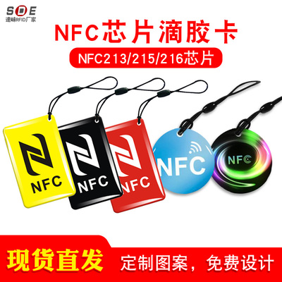 ntag213感应卡NFC标签手机碰一碰
