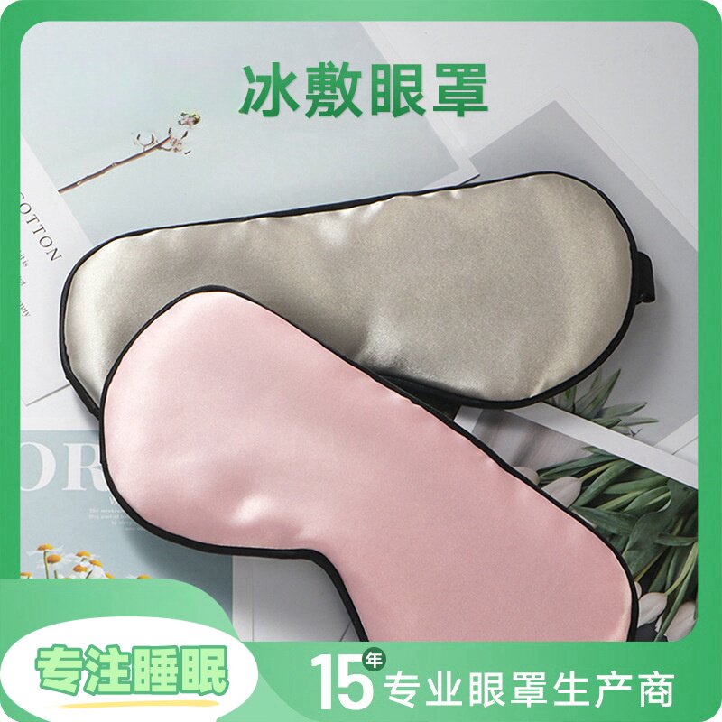 双面冰敷热敷眼罩睡眠眼罩遮光透气遮光眼罩舒适男女眼罩睡觉专用