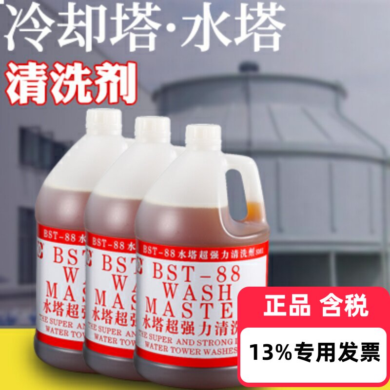冷却塔工业水塔清洗剂除垢剂克垢剂BST-88锅炉管道杀菌灭藻剂浓缩