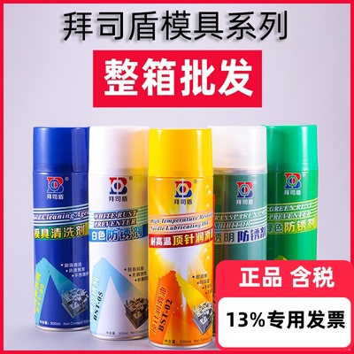 拜司盾模具专用防锈剂清洗剂白色