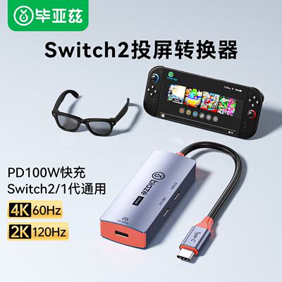 毕亚兹AR眼镜转换器Type-C投屏