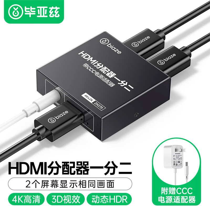 毕亚兹 HDMI一进二出分配器4K高清视频电脑电视接显示器同屏ZH270