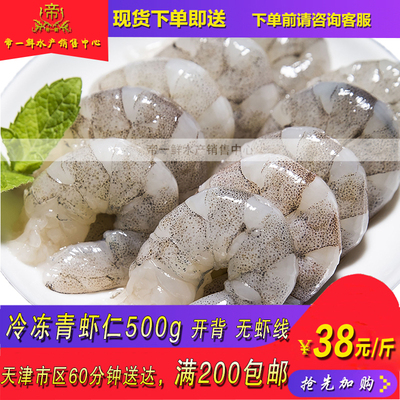 去皮青虾仁冷冻少冰Q弹
