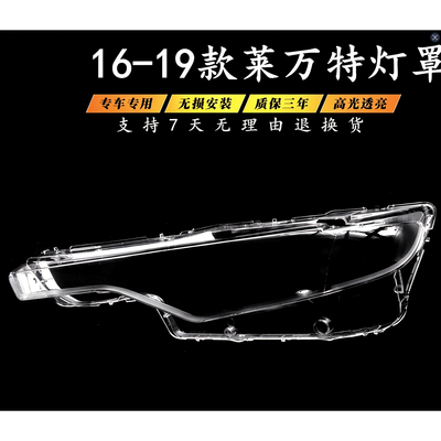 适用于16-19年玛莎拉蒂莱万特Levante大灯罩耐用款莱万特大灯面罩