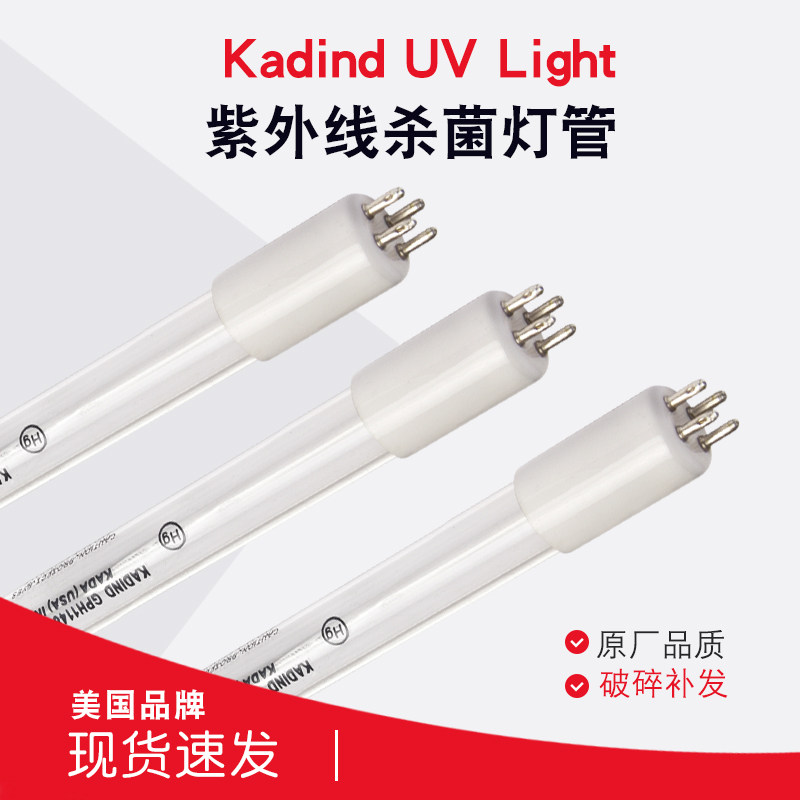 uv消毒灯 4针灭菌灯GPH1148T5L/4P  美国KADIND紫外灯肯迪杀菌灯