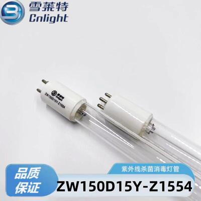 雪莱特紫外线ZW150D15Y-Z1554