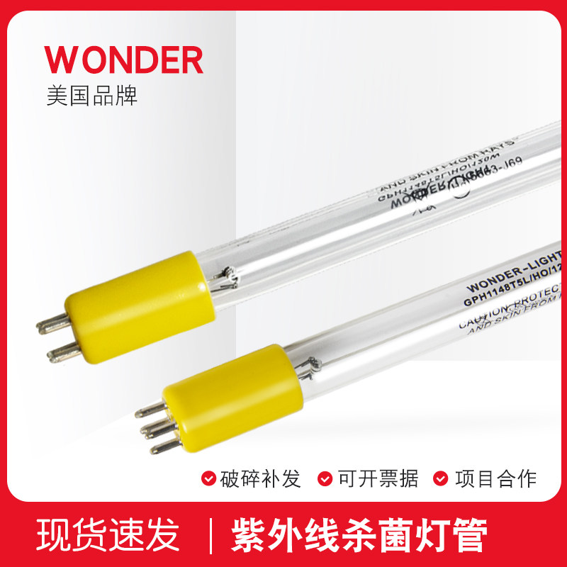 wonder-light紫外线灯管 A-14240CC A-13201CC水处理紫外线UV灯管