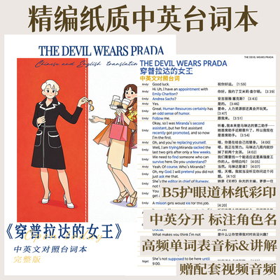 穿普拉的女王台词本中英文对照定制彩色印刷纸质学习册包邮