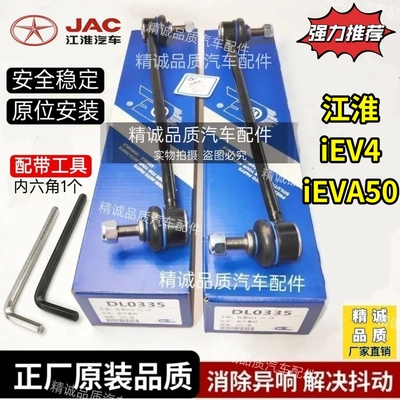 新能源江淮iEV4/iEVA50前平衡杆球头小吊杆连接杆竖拉杆稳定杆