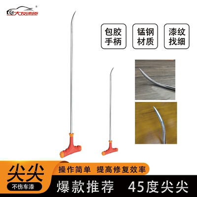 尖尖杠杆45度汽车凹陷修复工具