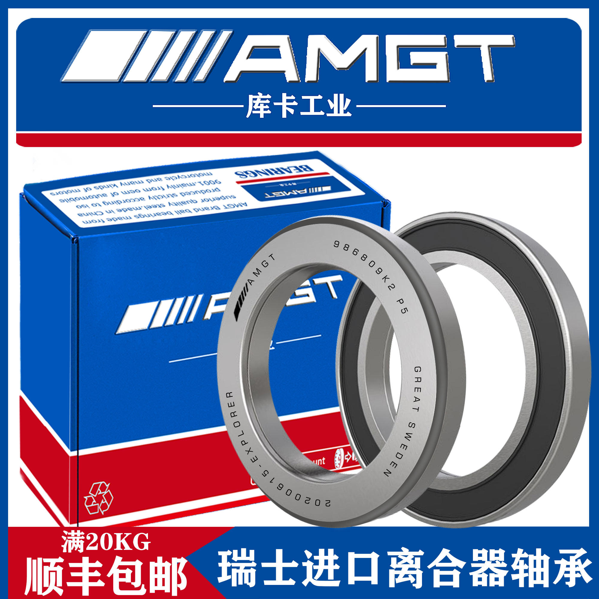 AMGT进口汽车离合器轴承 986809K2 45×74×17.5万向离合器轴承_虎窝淘