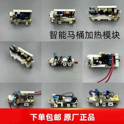 智能马桶加热器水箱加热模块适配箭牌九牧王座便清洗水即热式配件