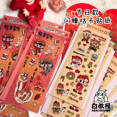 白教授研究所贴纸闪膜可爱节日款