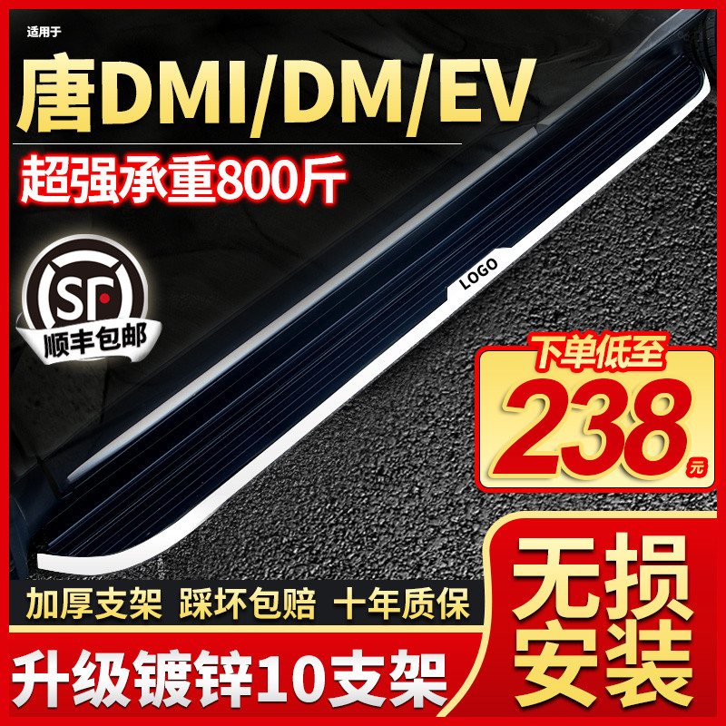 适用于比亚迪唐DMI脚踏板原厂改装22 23款唐DMP EV/DM迎宾侧踏板_虎窝淘