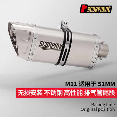 摩托车排气管改装 M11尾段 NINJA400 450SR 675SR 390DUKE G310RR