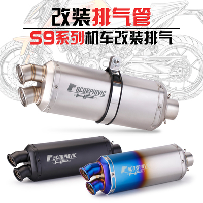 摩托车排气管 Ninja400 GSX250 追350 尾段排气改装 S9双孔尾段