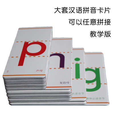 汉语拼音卡片声母韵母整体认读
