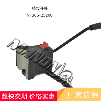 叉车配件档位开关91306-25200正向空挡反向启动用于三菱Mitsubish