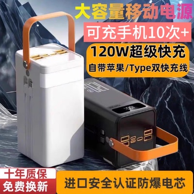 20万毫安超级快充超大容量自带线充电宝8万/16万户外露营直播钓鱼