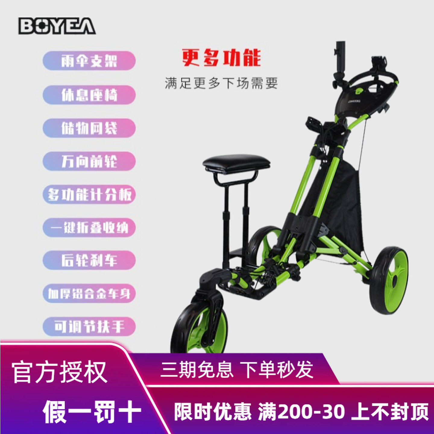 【顺丰包邮】BOYEA高尔夫球包手推车青少年比赛带休息座椅三轮车