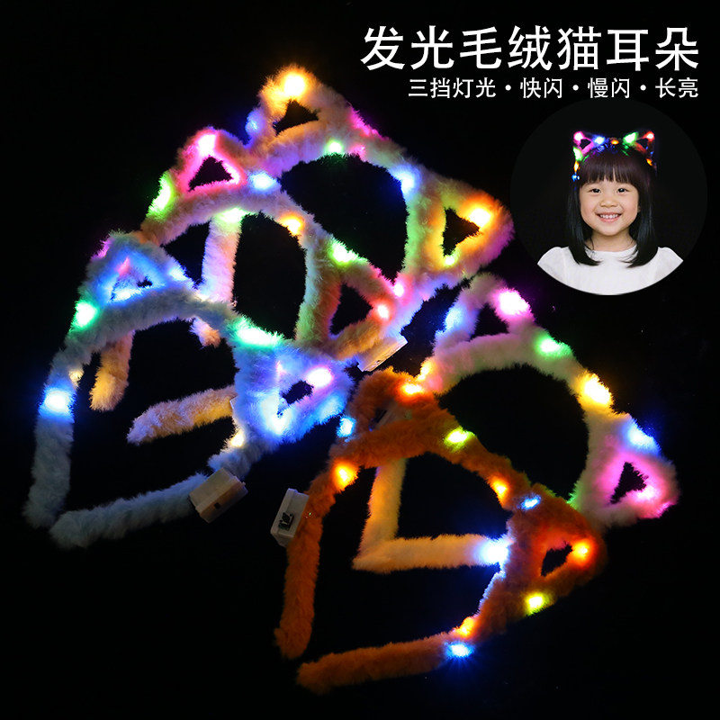 新款发光毛绒猫耳朵发箍LED灯儿童表演道具幼儿园聚会装饰头箍