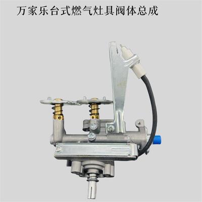 万家乐阀体灶具灶台配件ITB81 QA01 QA10液化气阀体总成点火开关