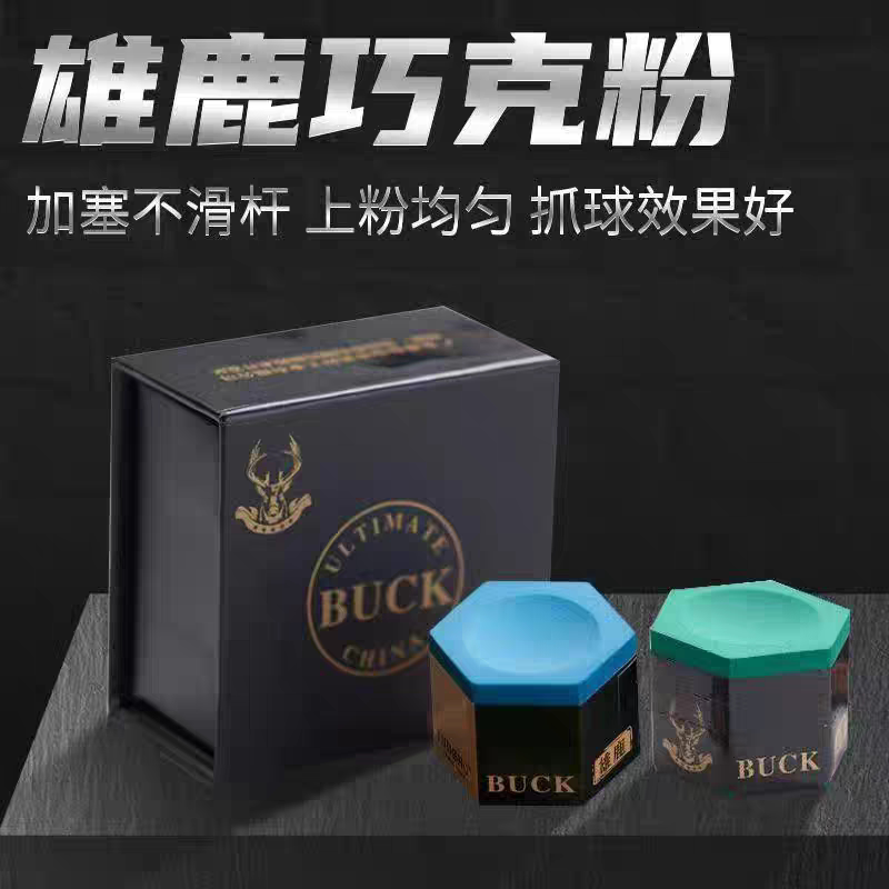 雄鹿职业六角形巧克粉超大巧克巨大枪粉油性巧粉擦粉桌球用品