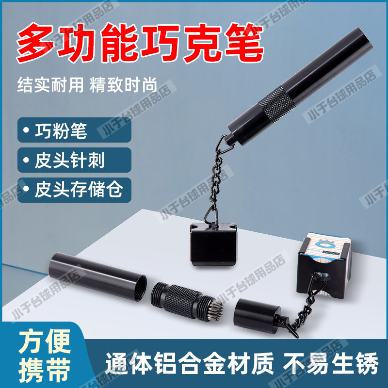 多功能三合一巧克笔赏金猎人巧克粉夹金属巧克夹子台球巧皮头仓储