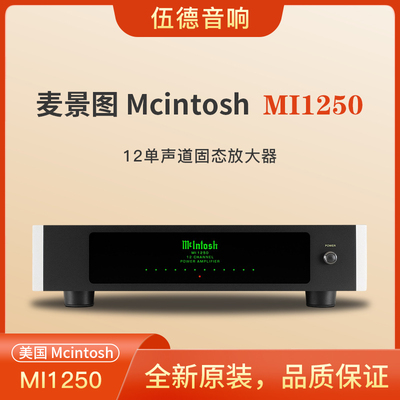 麦景图功率放大器MI1250后级