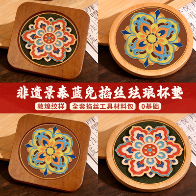 掐丝珐琅diy手工杯垫教师节礼物