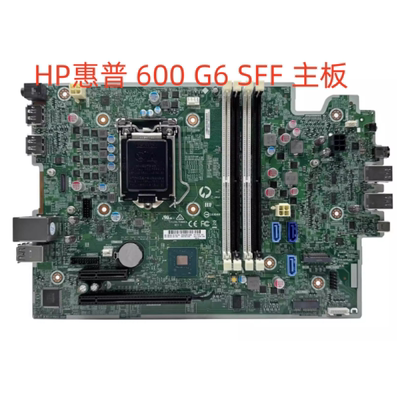 HP惠普 600 G6 SFF 主板 M12705-001 L76446-002 M87933-001主板
