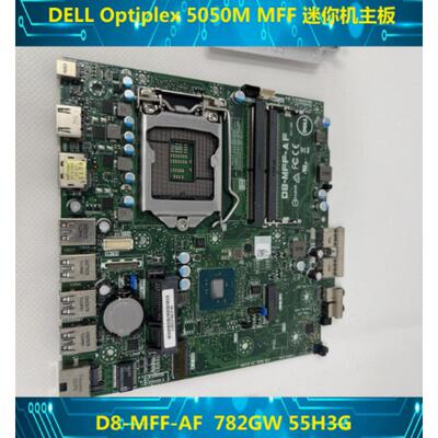 原装 DELL OptiPlex 5050M MFF迷你机主板 D8-MFF-AF 782GW 55H3G