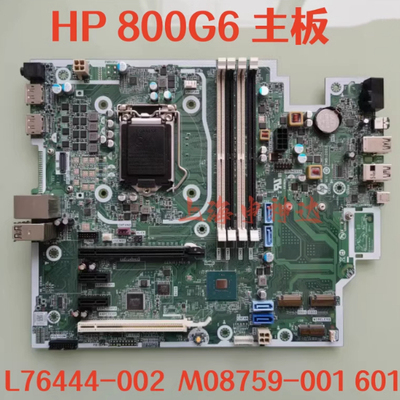HP 800 880 G6主板L76444-002 003 M87929 M08759-001 601