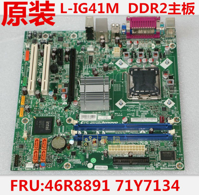 全新 联想 L-IG41M 1.1 ddr2启天M7000 M700E M6000T扬天G41主板