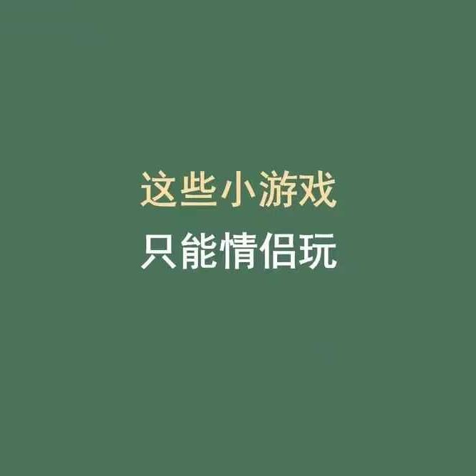 甜蜜互动教学礼物520情侣沟通卡片夜间双人游戏扑克抽签盲盒玩具