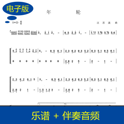 【古筝谱】年轮双手版D调独奏古筝谱 赠伴奏音频 g487
