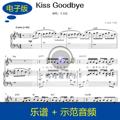 Kiss Goodbye王力宏 完整版原版钢琴弹唱和弦乐谱 赠示范音频0076