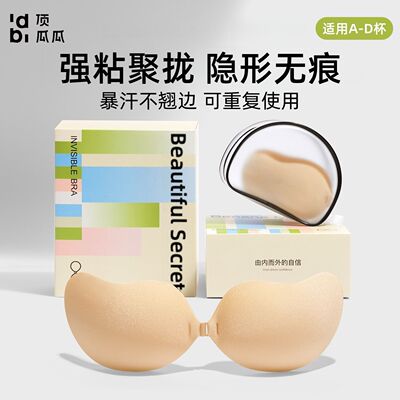 顶瓜瓜隐形芒果胸贴聚拢上托小胸显大婚纱礼服用防暴汗少女文胸