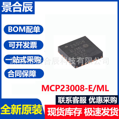 全新原装MCP23008-E/MLQFN-208位