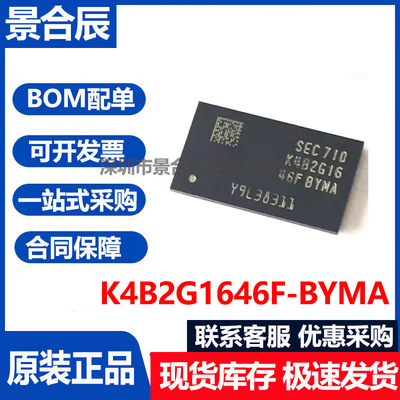 原装正品K4B2G1646F-BYMA封装BGA