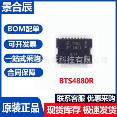 原装正品BTS4880R封装HSSOP-36汽