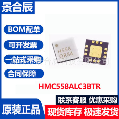 原装正品HMC558ALC3BTR封装QFN-1