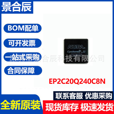 全新原装EP2C20Q240C8N封装QFP24