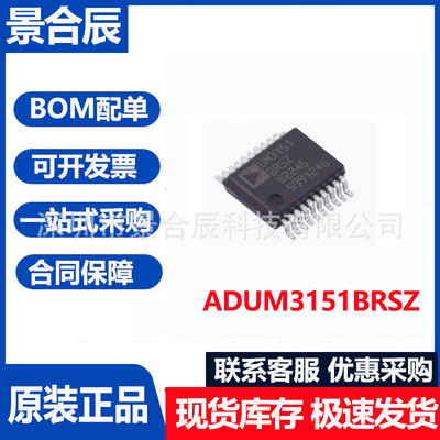 原装正品ADUM3151BRSZ封装SSOP-2