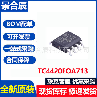 全新原装TC4420EOA713TC4420ESOI