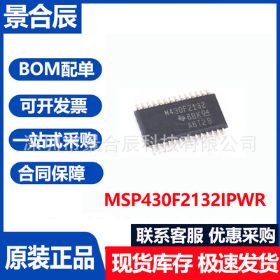 全新原装MSP430F2132IPWR封装TSS