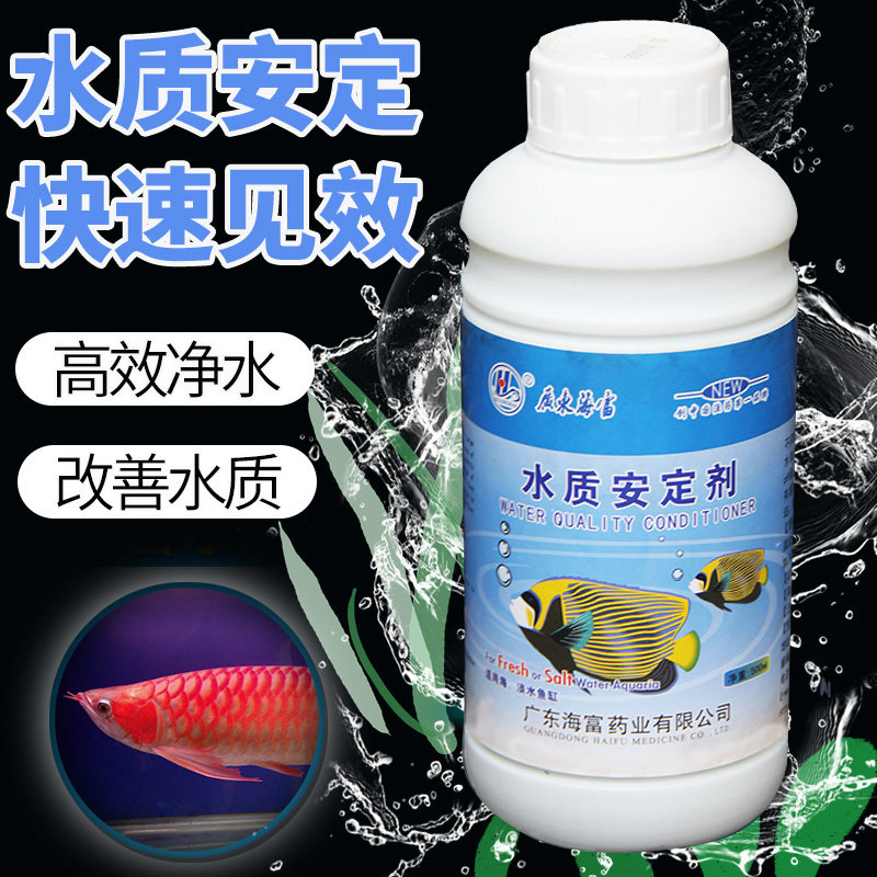 无残留水质稳定剂 水质安定剂保护水质伴侣，海富水质安定剂500ML