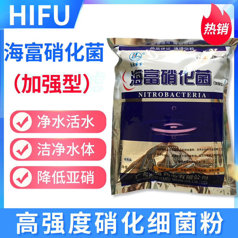 GMP认证生产1KG装海富干粉硝化细菌(同类产品活菌数高)