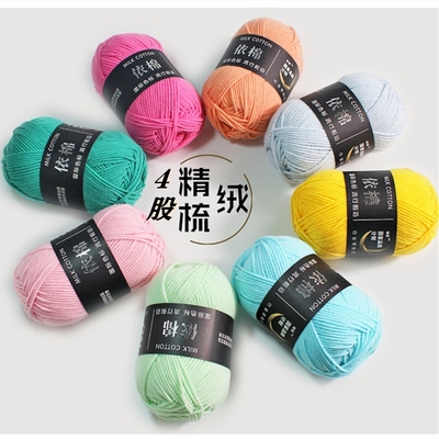 diy牛奶棉玩偶棒针婴儿围巾线